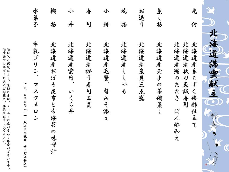 祥庵 こげ津 | 北海道の最高級リゾートホテルならザ・ウィンザーホテル洞爺